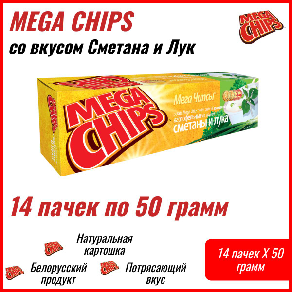 Мегачипсы Mega Chips со вкусом Сметана и Лук, 14 штук по 50г - купить с ...