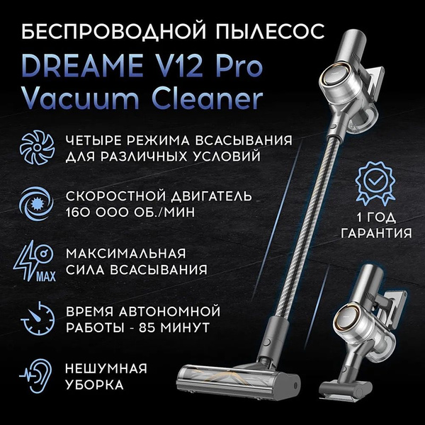 Вертикальный беспроводной ручной пылесос Dreame V12 Pro EU (VFS1 ...