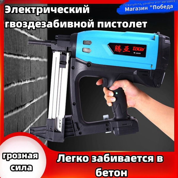 Электрический пневматический гвоздезабивной пистолет для бетона, мощный ...