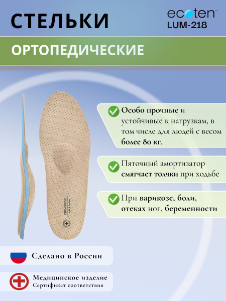 Стельки ортопедические Экотен LUM-218, Размер 41 - купить с доставкой ...