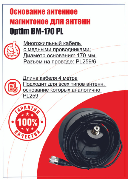 Основание магнитное OPTIM BM-170 PL - купить с доставкой по выгодным ценам в интернет-магазине ...