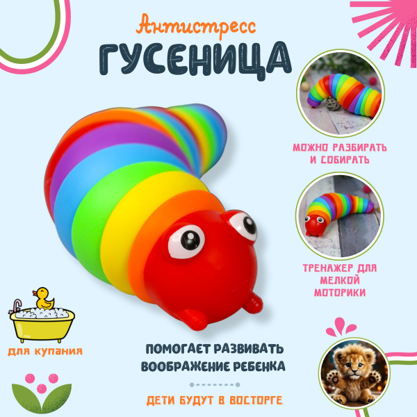 Игрушка гусеница разноцветная 18 см - купить с доставкой по выгодным ...
