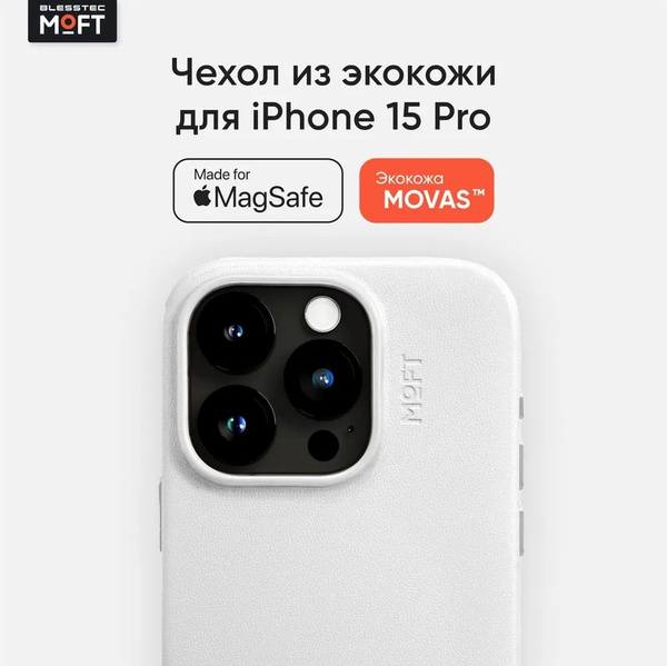 MagSafe чехол из экокожи MOFT Snap Phone Case для iPhone 15 Pro светло-серый - купить с ...