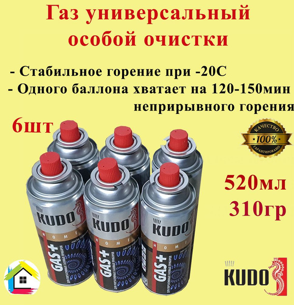 Газ универсальный 520 мл KUDO 6 штук - купить по выгодным ценам в интернет-магазине OZON ...