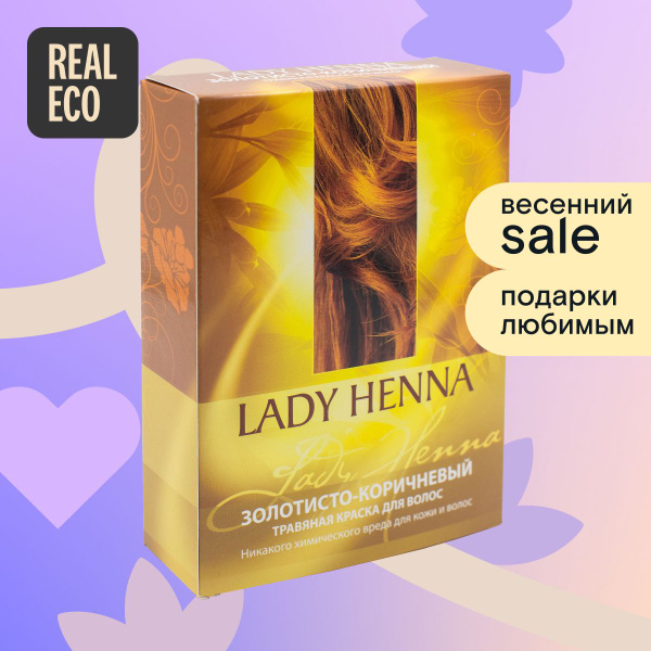 Lady Henna Краска для волос - купить с доставкой по выгодным ценам в ...