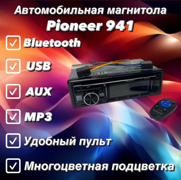 Pioneer Автомагнитола, 1 DIN - купить с доставкой по выгодным ценам в ...