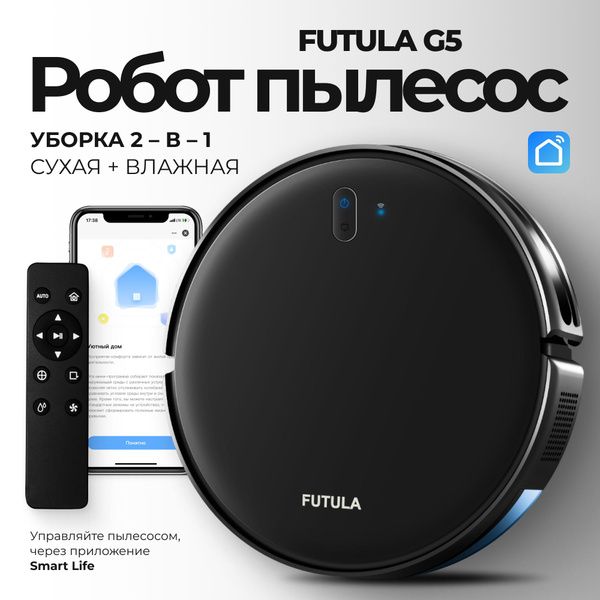 Робот-полотер FUTULA G10 Robot Vacuum Cleaner and Mop - купить по выгодной цене в интернет ...