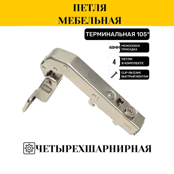 Петля мебельная терминальная с доводчиком, фурнитура купить по низкой ...