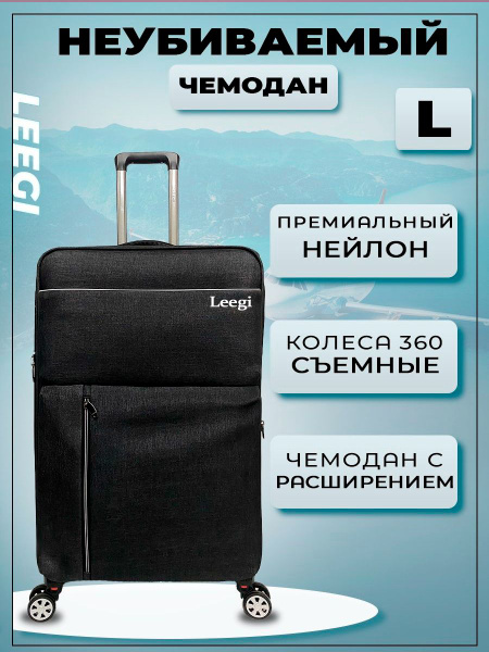 Leegi Hейлон Чемодан со съемными роликами купить на OZON по низкой цене ...