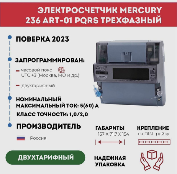 Счетчик электроэнергии Меркурий 236 АRT-03 PQRS 3x230/400 в 5(10)А ...