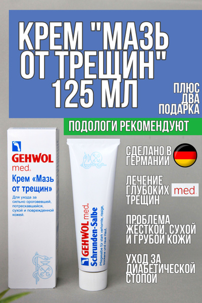 Крем "Мазь от трещин" для сухой кожи - купить с доставкой по выгодным ...