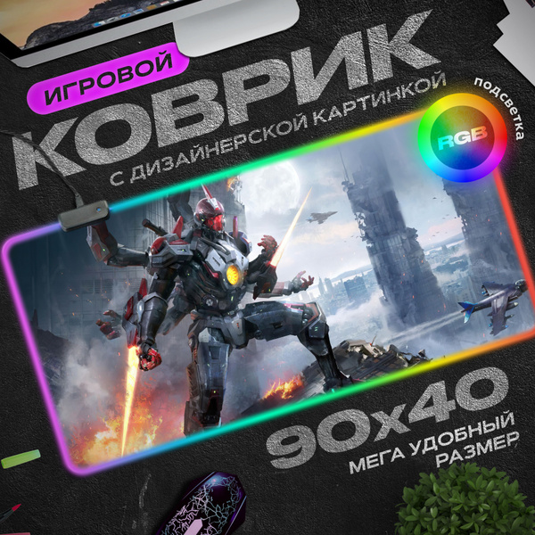 Коврик для мышки с подсветкой, игровой коврик для клавиатуры, размер ...