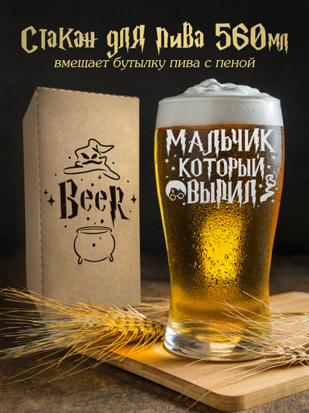 Бокал ВИНОГРАД "Мальчик который выпил", 560 мл - купить по низким ценам ...