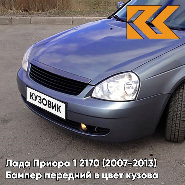 Бампер передний в цвет кузова Лада Приора 1 497 - Одиссей - Синий ...