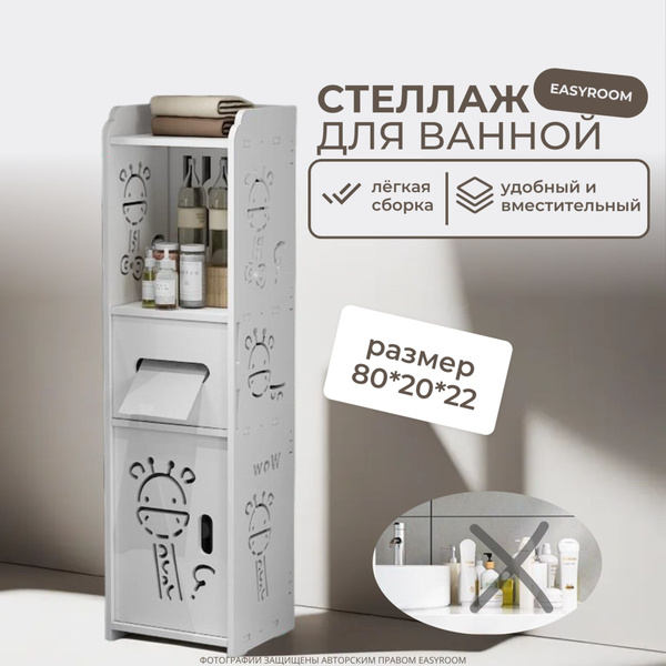 Стеллаж узкий / напольный шкаф для ванной комнаты с дверцей и полками ...