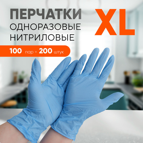 Перчатки нитриловые голубые, размер XL, одноразовые, OptiLine - купить ...