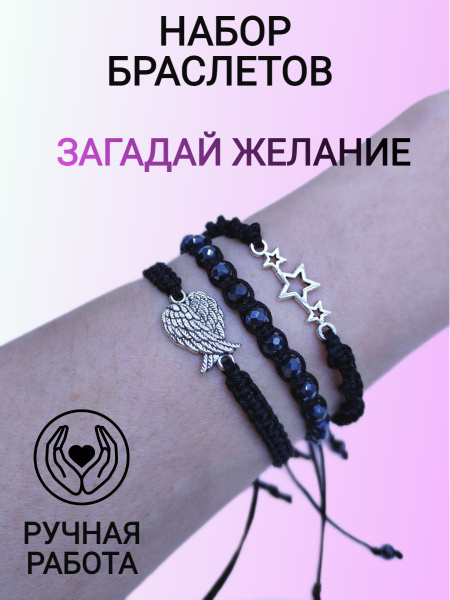 Браслет желаний / Браслет черная нить / Набор браслетов - купить с ...