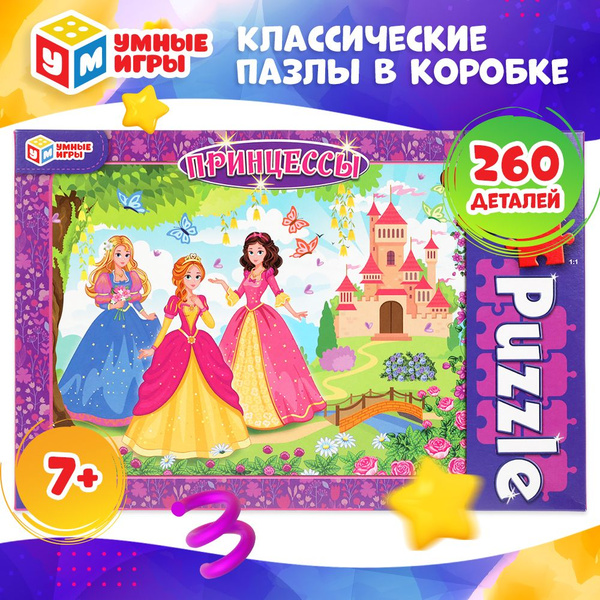 Пазлы для девочек классические Умные игры Принцессы 260 деталей ...