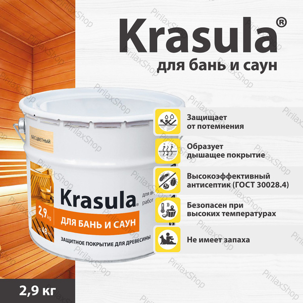 Пропитка для бани и сауны Krasula 2,9кг, пропитка для дерева ...