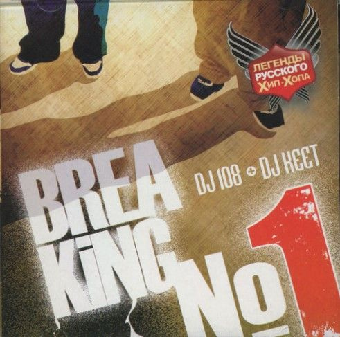 CD - DJ 108 + DJ Keet, альбом "Breaking №1" купить на OZON по низкой цене (1439930922)