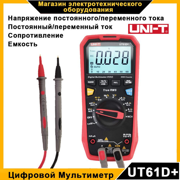 Мультиметр UT61D+ UNI-T оригинал USB интерфейс емкость 60 000мкФ ...