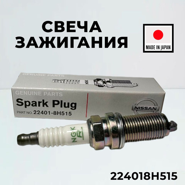 NGK Свеча зажигания арт. 224018H515, 1 шт. купить на OZON по низкой ...