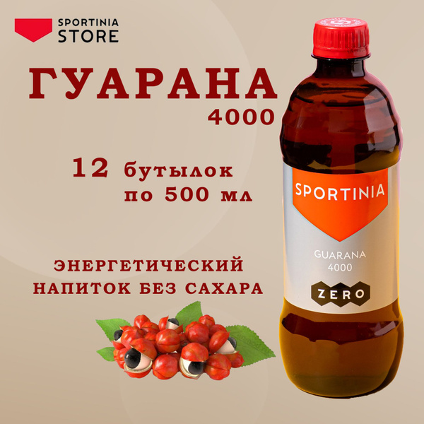 Энергетический напиток Гуарана 12 бутылок по 500мл, предтренировочный ...