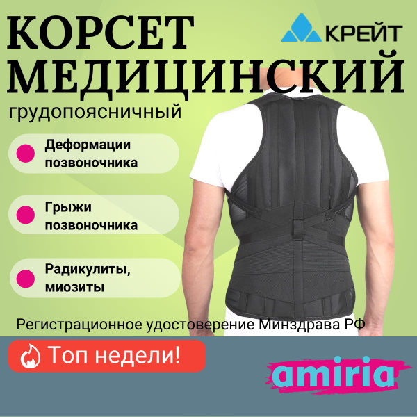 Корсет грудопоясничный, ортопедический на спину - купить с доставкой по ...