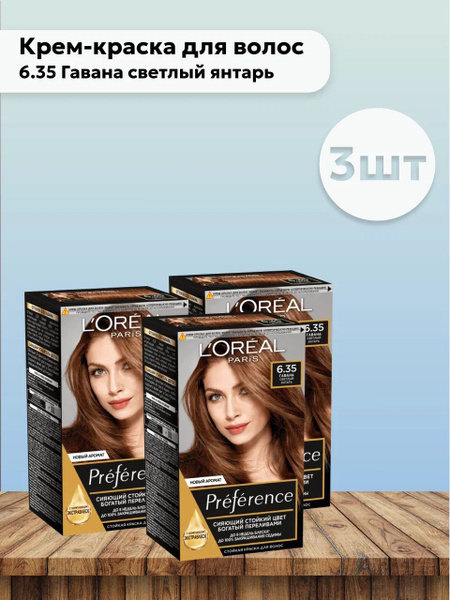 Набор 3 шт Лореаль Париж / L'Oreal Paris Preference - Краска тон 6.35 ...