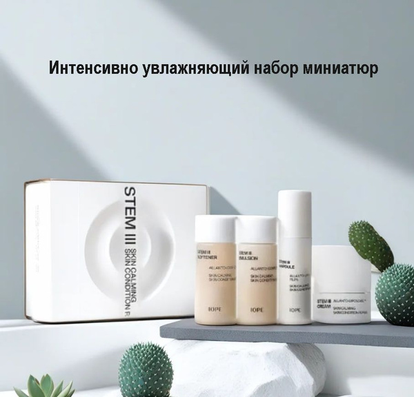 IOPE Stem 3 Stem III Experience Trial Kit (4 items), Интенсивно ...
