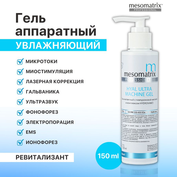 Увлажняющий гель для аппаратной косметологии, микротоков, фонофореза ...