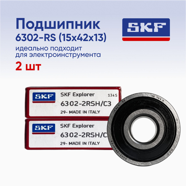 Подшипник 6302 2rs SKF 2 шт (6302rs/ 180302/ 302) размер 15*42*13 ...