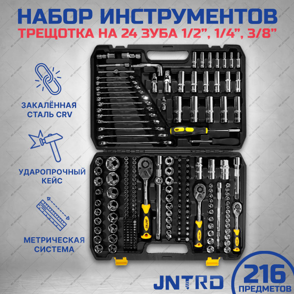 Набор инструментов 216 предметов JNTRD для дома, строительства и ...