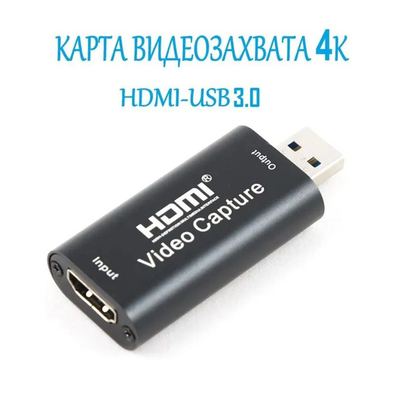 Переходник HDTV-USB Video Capture - купить с доставкой по выгодным ...