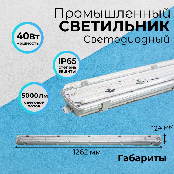 Линейный накладной светильник 40Вт, 5000 Lm, 5000К, IP65, Прозрачный ...