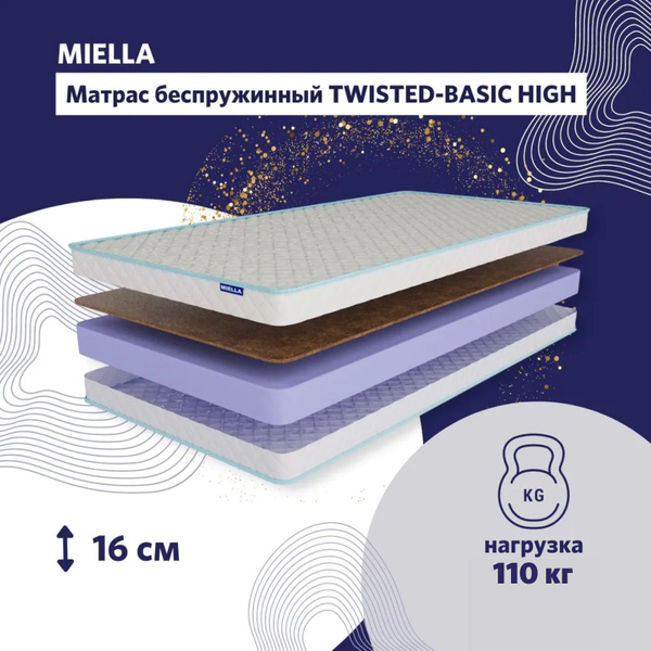 Матрас MIELLA Twisted-Basic High, Беспружинный, 140x200 см купить c доставкой на OZON по низкой ...
