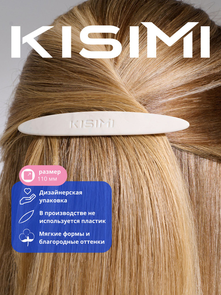 Заколка для волос KISIMI, цвет: песочный, коллекция: UNIQUE, 1 шт ...