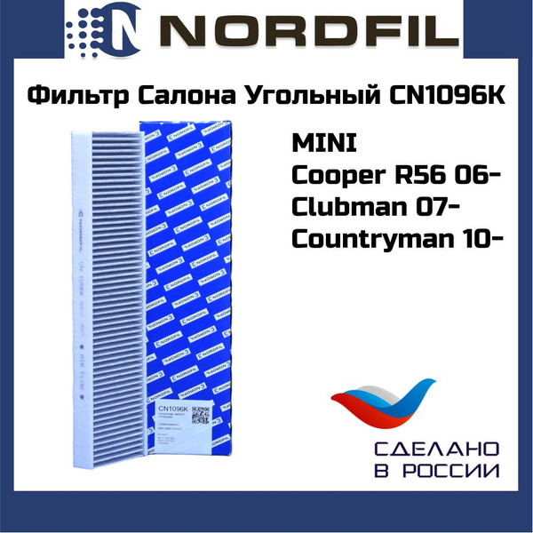 Фильтр салонный NORDFIL Mini Cooper 06- Mini Countryman 10- угольный OEM cu4436 64319127516 ...
