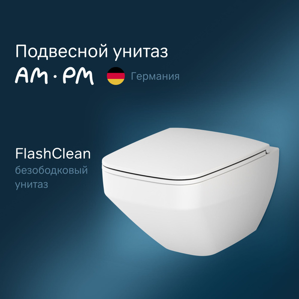 Подвесной унитаз AM.PM, направление выпуска: Горизонтальное (в стену ...