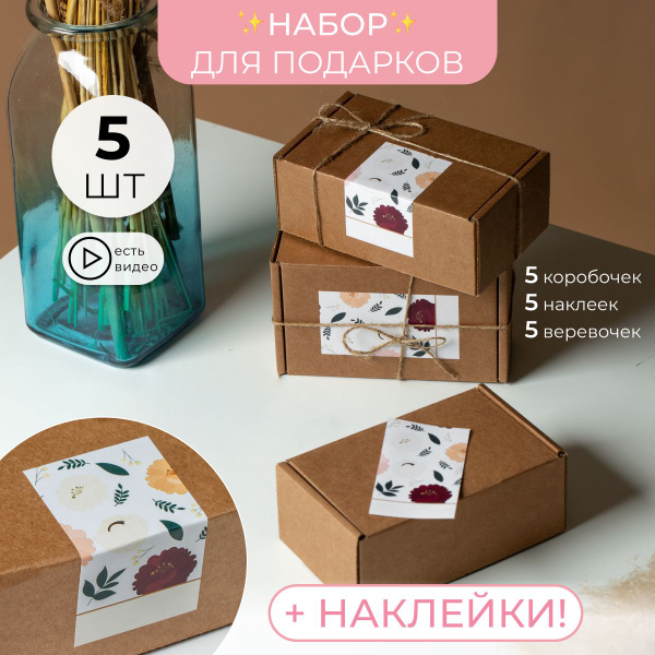 Подарочная крафтовая коробка с откидной крышкой и наклейкой 5 штук ...