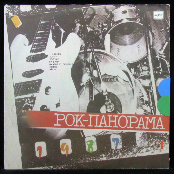 LP V-A - Рок-Панорама 87 (1) (винил) (336307) - купить с доставкой по ...