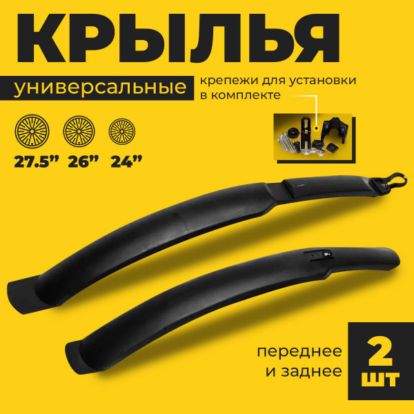 Крылья для велосипеда 26, 27.5, 24 - купить с доставкой по выгодным ...
