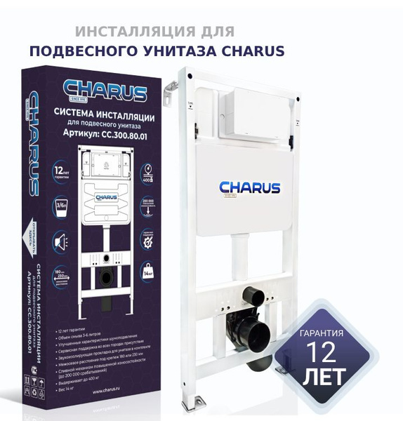 Инсталляция для подвесного унитаза CHARUS CC.300.80.01 купить на OZON ...