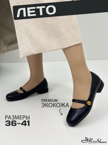 Туфли Miss Shoes Весь мир моды купить на OZON по низкой цене (1387316910)