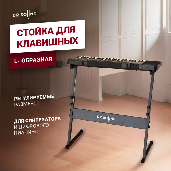 Стойка для синтезатора и цифрового пианино подставка - купить с ...