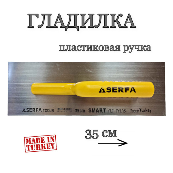 Шпатель SERFA TOOLS Для штукатурки, Для шпатлевки, Пластик, Углеродистая сталь купить по низкой ...