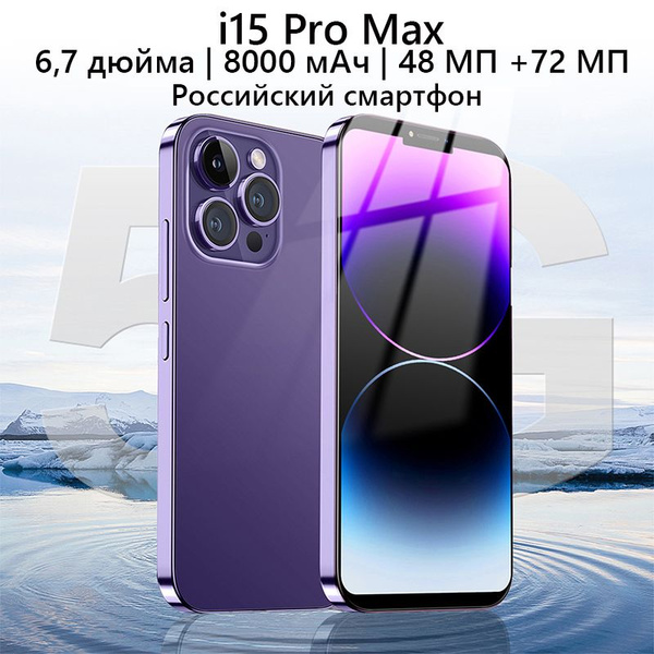 Мобильный телефон 5G Phone i15 pro max Plus-03, белый, пурпурный ...