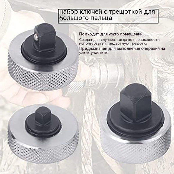Мини-трещоточный ключ, 3 шт., инструмент на палец 1/2 дюйма, 3/8 1/4 ...