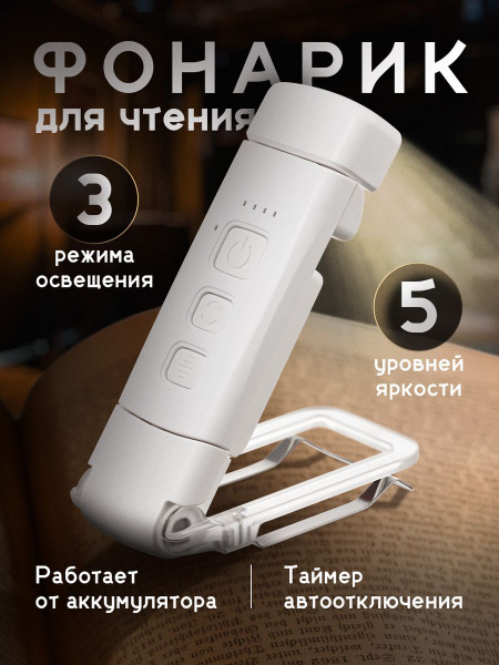 USB-светильник Лампа на прищепке, фонарик для чтения, светильник для ...