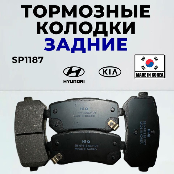 Колодки тормозные Sangsin Brake SP1187 Задние - купить по низким ценам ...
